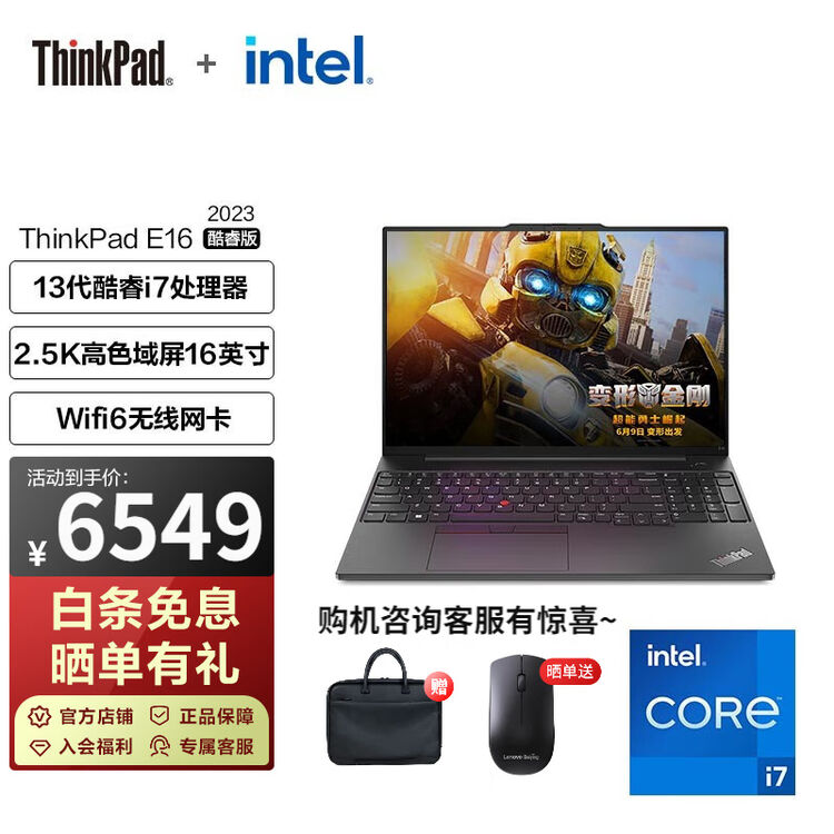 ThinkPad E16 2023新款 13代英特尔酷睿处理器 商务办公便携笔记本电脑 13代i7 16G 512G 2.5K 3SCD【图片 ...