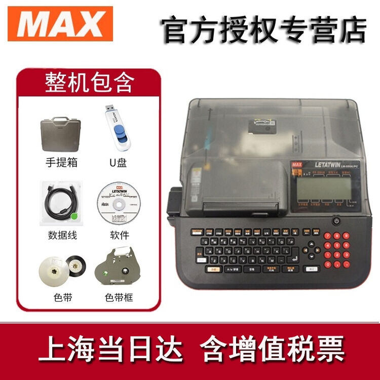 美克司（MAX）线号印字机LM-550A/PC，550E线号打印机可USB连接电脑,380A升级 LM-550A/PC（可电脑编辑打印）【图片 ...