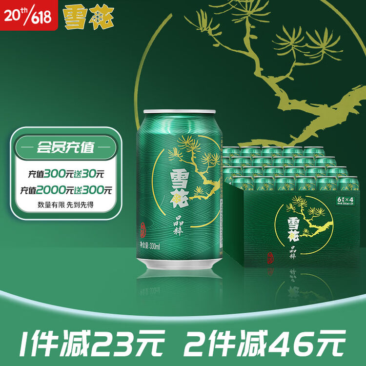 雪花啤酒（Snowbeer） 晶粹 330ml*24听整箱装【图片 价格 品牌 评论】-京东