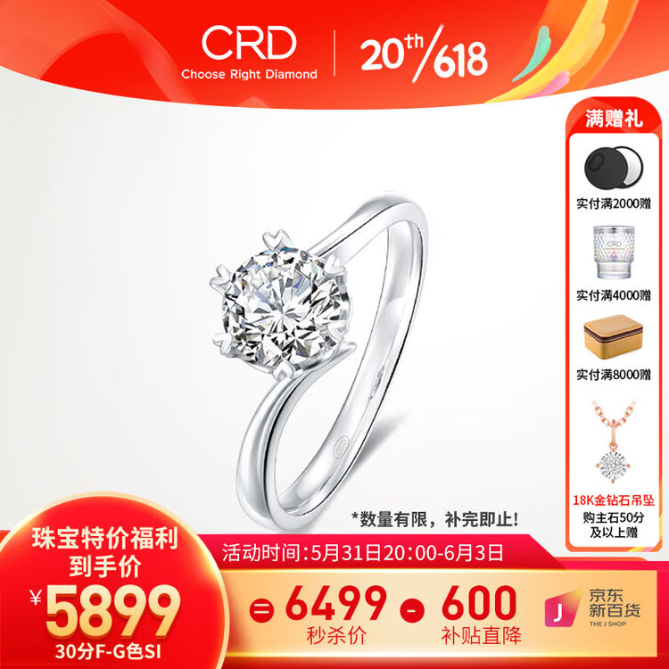 CRD克徕帝钻戒女铂金钻石戒指订婚结婚戒指扭臂六爪心花怒放 下单前指圈号详询客服【图片 价格 品牌 评论】-京东