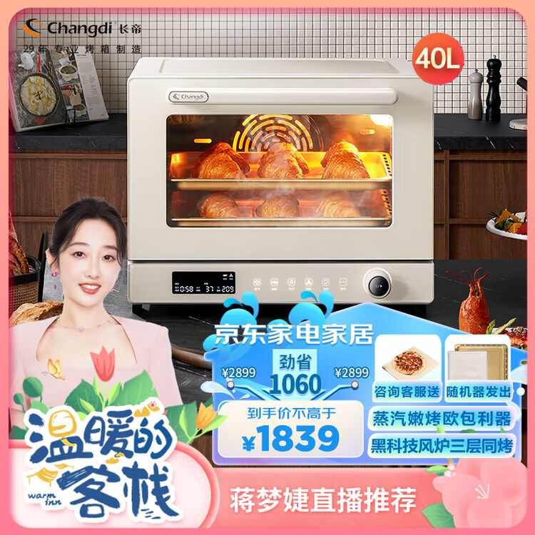 长帝（changdi）家用风炉电烤箱 40升多功能风炉平炉一体机 蒸汽嫩烤 多层同烤 一键欧包功能 S1蒸汽风炉烤箱【图片 价格 品牌 评论】-京东