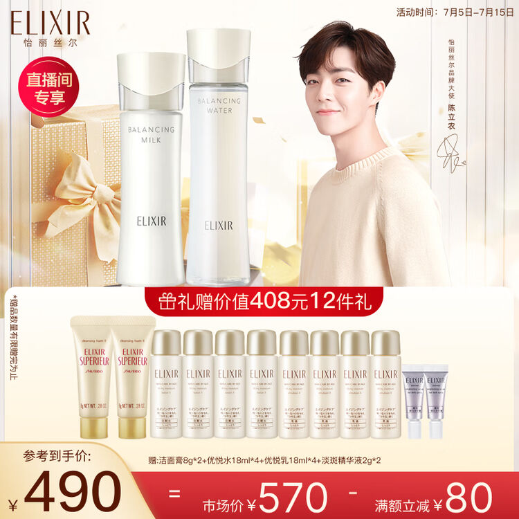 怡丽丝尔(ELIXIR)凝光漾采平衡水乳护肤套装(滋润型)(水168ml+乳130ml)【图片 价格 品牌 评论】-京东