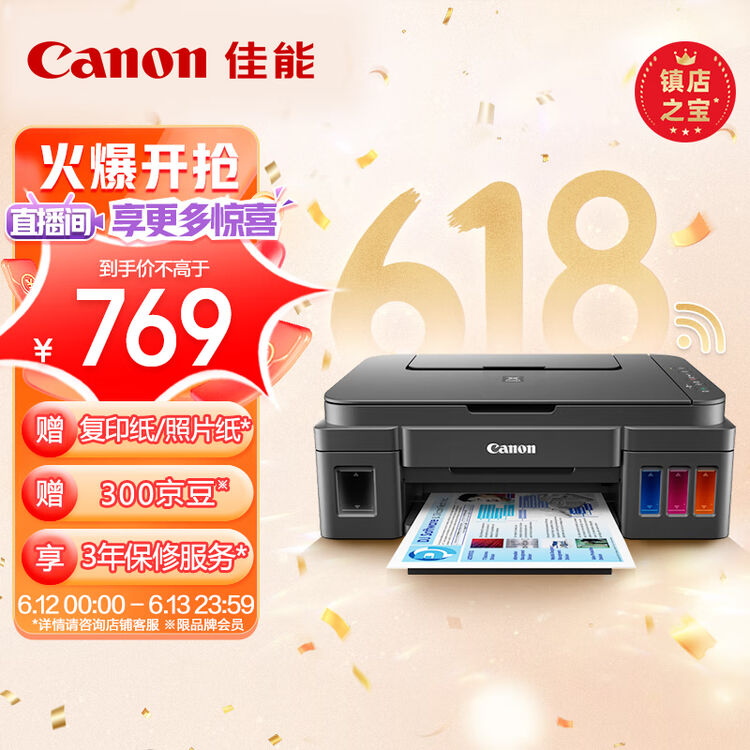 佳能（Canon）G3800大容量可加墨彩色多功能无线一体机（打印/复印/扫描/作业打印/照片打印WiFi 学生/家用）【图片 价格 品牌 评论】-京东