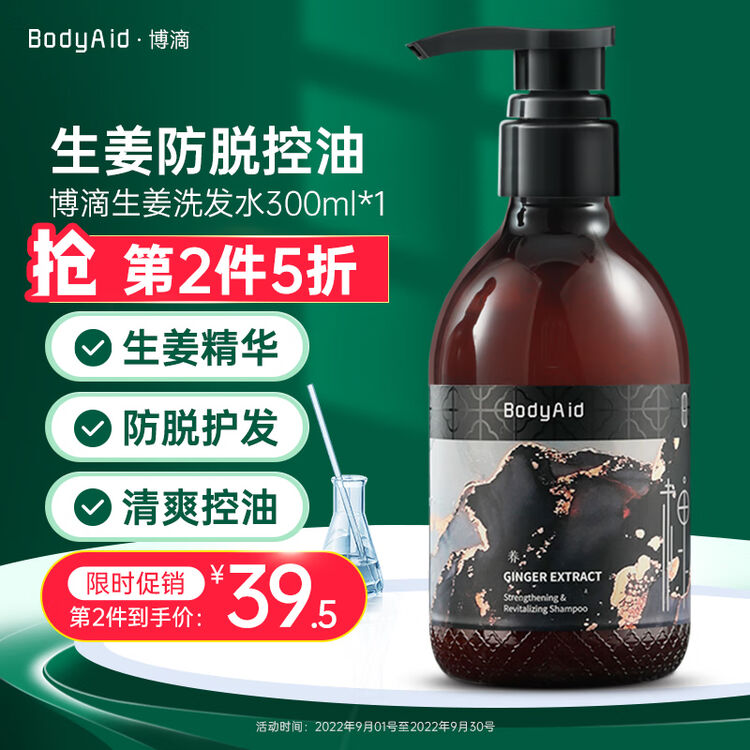 博滴BodyAid防脱生姜洗发水固发清爽控油洗发露300ml男士女士通用养发 强健发根洗头膏【图片 价格 品牌 评论】-京东