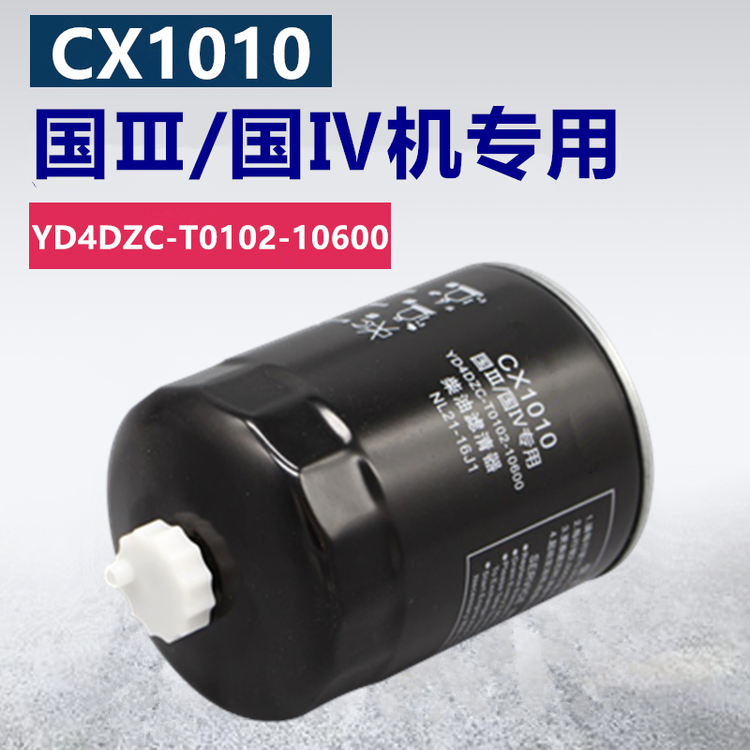 捷赛CX1010柴油滤清器 YD4DZC-T0102-10600柴油滤芯NL21-16J1滤芯【图片 价格 品牌 评论】-京东