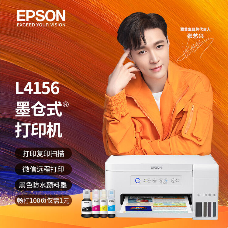 爱普生（EPSON）墨仓式 L4156 （优雅白） 彩色无线多功能一体机 （打印 复印 扫描 wifi）【图片 价格 品牌 评论】-京东
