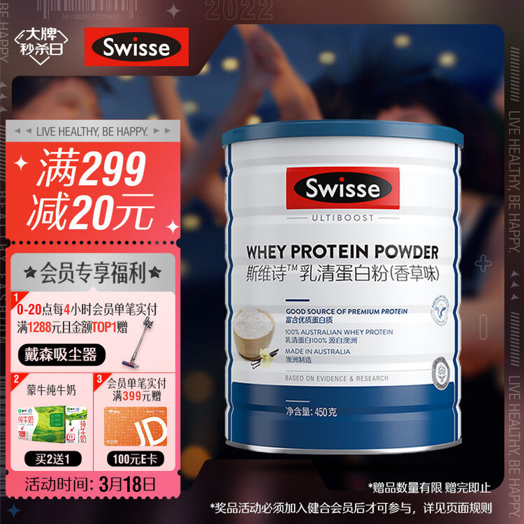 Swisse斯维诗蛋白粉 热巴同款 补充蛋白质 乳清蛋白粉 补充营养 香草味 450g 健身营养粉 海外进口【图片 价格 品牌 评论】-京东