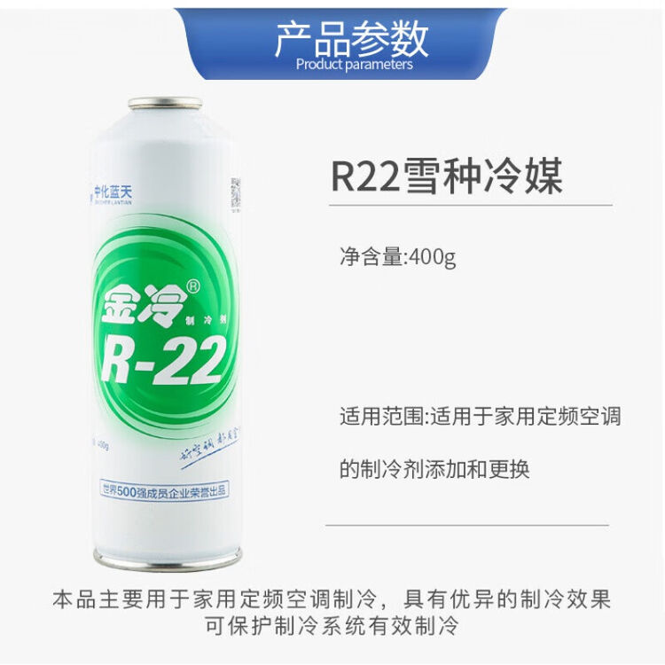 家用R22制冷剂R410a雪种液汽车空调加氟利昂R32/134A冰箱冷媒R600 金冷R22一瓶(净重400克)【图片 价格 品牌 评论】-京东