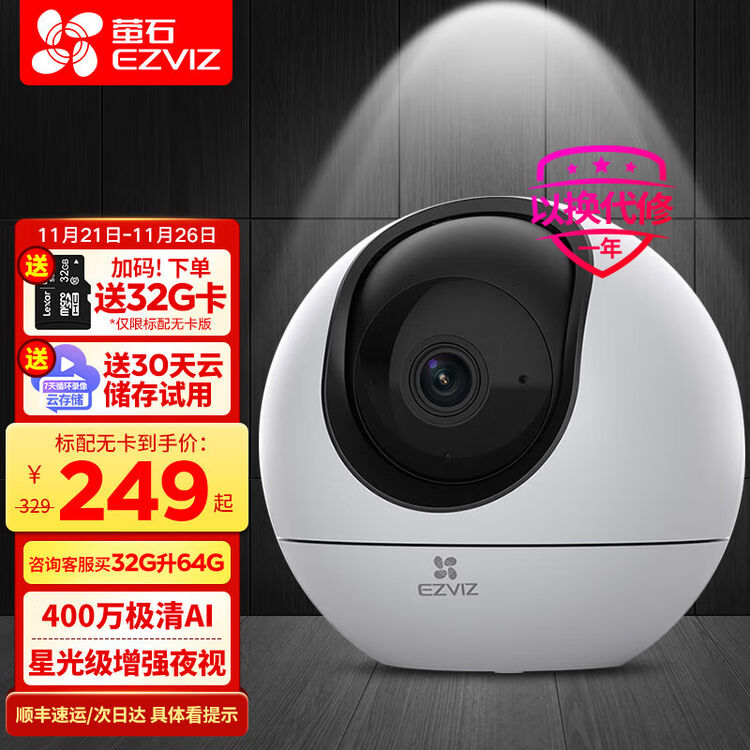 萤石C6c 2K星光版 超清室内智能无线WiFi监控器家用摄像头双向通话手机远程家用高清4MP荧石 【新C6c星光版】400万极清+星光夜视+5G双频 官方标配+限时送32G【图片 价格 品牌 ...