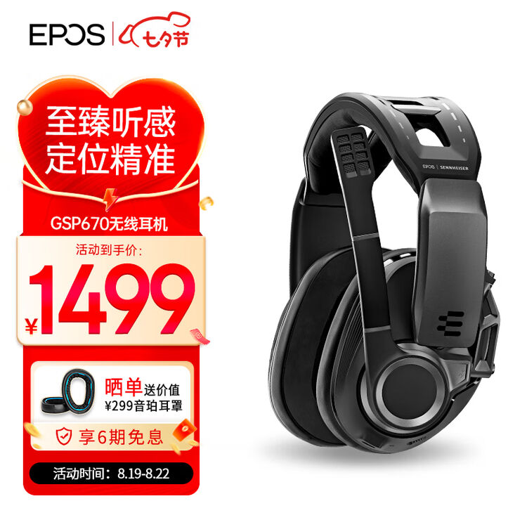音珀EPOS音珀森海塞尔 GSP670 蓝牙无线游戏耳机头戴式 7.1声道 2.4G无线低延迟 CSGO电竞耳机 GSP370【图片 价格 ...