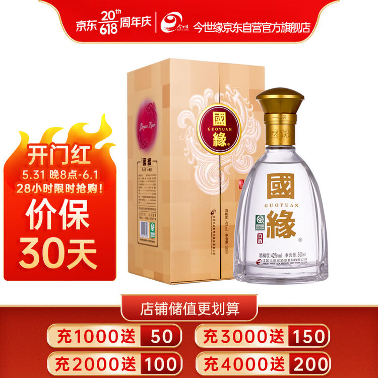 今世缘国缘对开柔雅型 42度 500ml 送礼白酒【图片 价格 品牌 评论】-京东