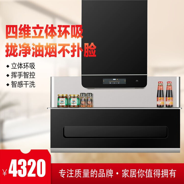 广东美凌厨卫电器 油烟机【A09】抽油烟机 侧吸式家用吸油烟机智能挥手智控高频自动清洗以旧换新【图片 价格 品牌 评论】-京东