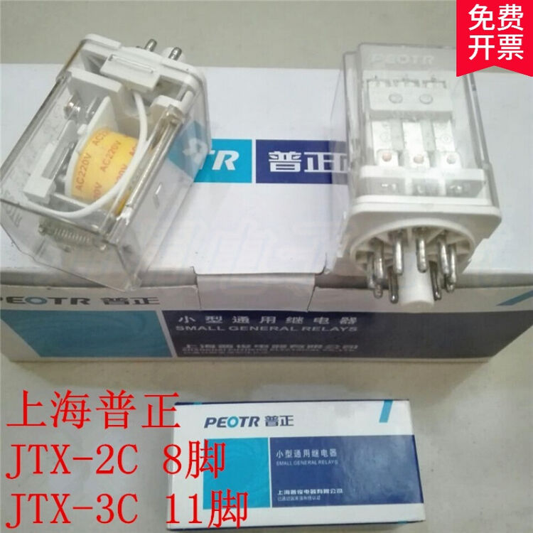 上海普正JTX-3C JTX-2C 小型中间 通用继电器 银点 JTX-2C 8脚 DC12V【图片 价格 品牌 评论】-京东