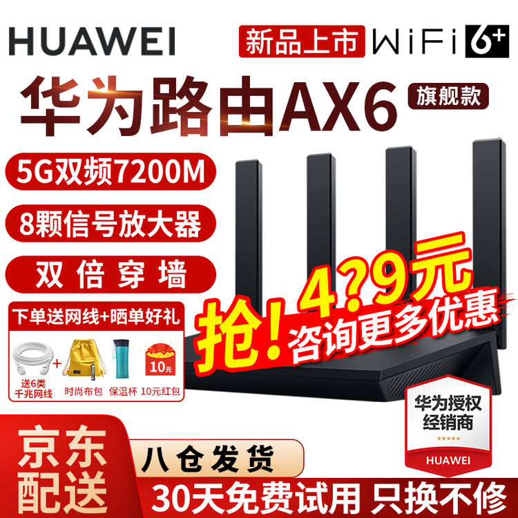 【咨询立减】华为路由器AX6千兆7200M家用无线wifi6+信号放大器穿墙王智能电竞mesh5G 华为路由器AX6黑色+六类千兆网线【图片 价格 品牌 评论】-京东