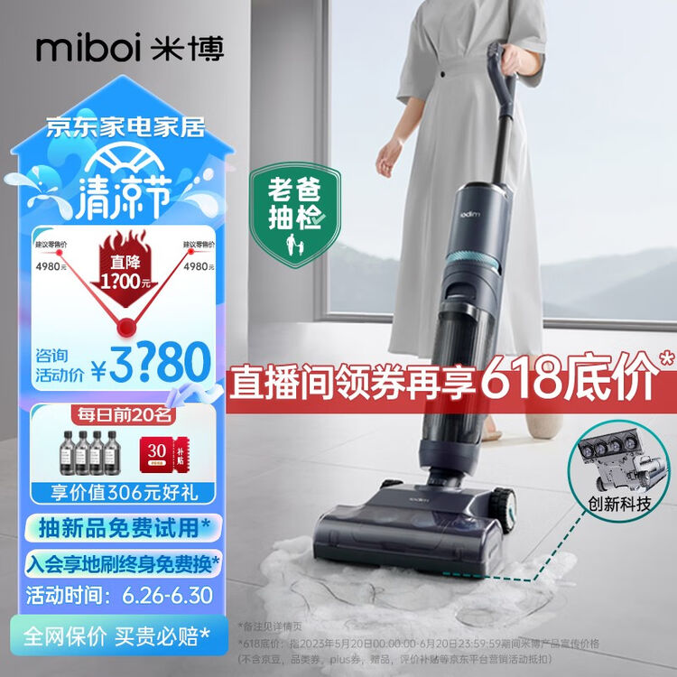 米博（Miboi）无滚布洗地机V7家用洗拖吸一体拖地机智能无线扫地吸尘机器人无线手持方太 迷雾蓝【董洁推荐-咨询有礼】【图片 价格 品牌 评论】-京东