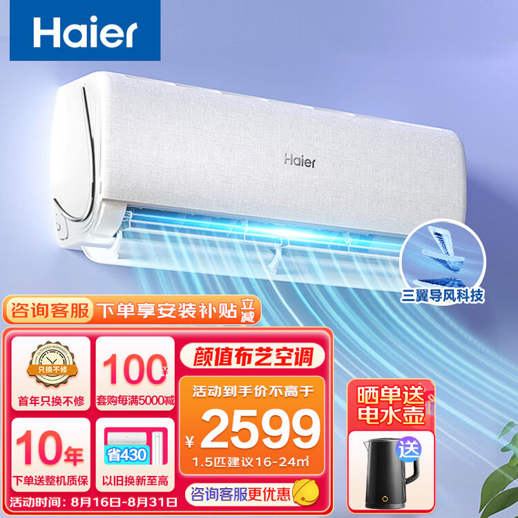 海尔（Haier）空调挂机1.5匹新一级能效省电冷暖变频空调 壁挂式家用智能 三翼导风防直吹 自清洁 以旧换新【图片 价格 品牌 评论】-京东