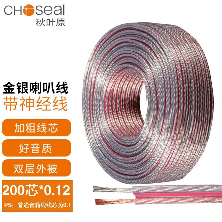 秋叶原（CHOSEAL）音箱线 纯铜带神经线音箱线 音频线 音响线 金银音响线喇叭线 金银线200芯 30米定制【图片 价格 品牌 评论】-京东