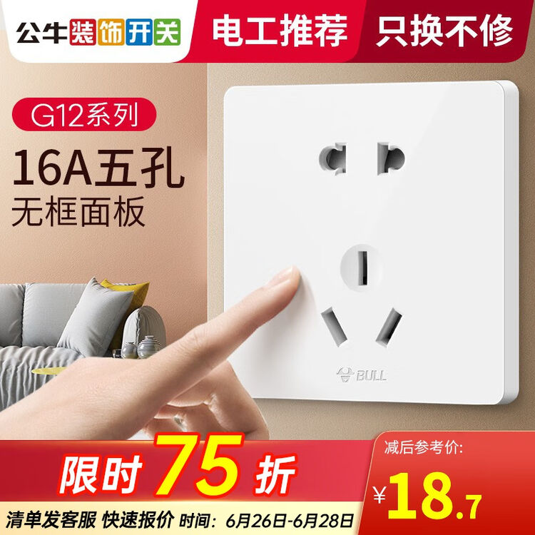 公牛开关插座面板86型墙壁插座墙面二三插多孔多功能多用电源白色暗装16a五孔空调插座 G12/白 16A五孔插座/G12象牙白【图片 价格 品牌 评论】-京东