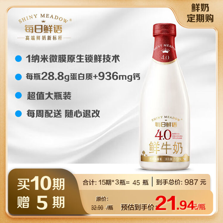 每日鲜语4.0g蛋白质鲜牛奶720ml 巴氏杀菌乳 原生高钙 鲜奶定期购 家庭装【图片 价格 品牌 评论】-京东