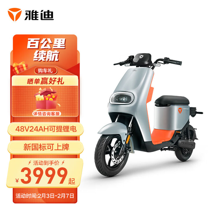 雅迪（yadea） 电动车DE2臻行版新国标电动车48V24A新能安锂电成人电动自行车【图片 价格 品牌 评论】-京东