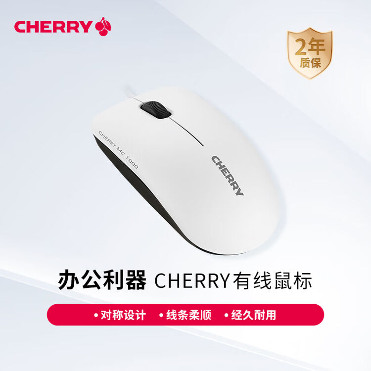 樱桃（CHERRY）MC1000有线鼠标商务办公家用鼠标白色【图片 价格 品牌 评论】-京东
