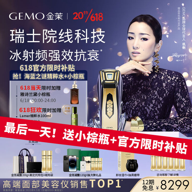 金茉（GEMO）【618狂欢】奢华美容仪冰射频变频提拉紧致生日礼物送老婆女友妈妈面部淡纹法令纹礼物G20【图片 价格 品牌 评论】-京东