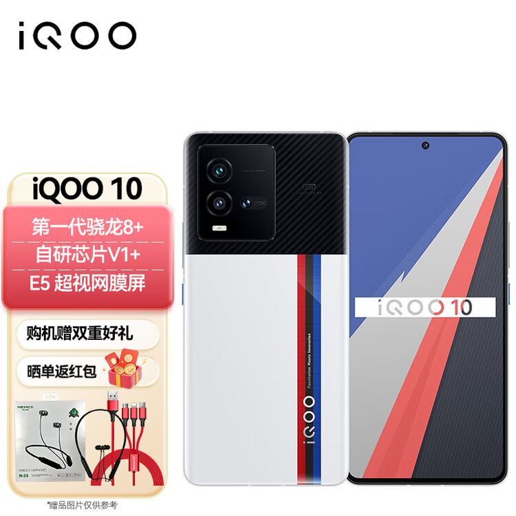 vivo iQOO 10 8GB+256GB传奇版 第一代骁龙8+ 自研芯片V1+ E5超视网膜屏 KPL官方比赛专用 5G电竞手机【图片 价格 品牌 评论】-京东