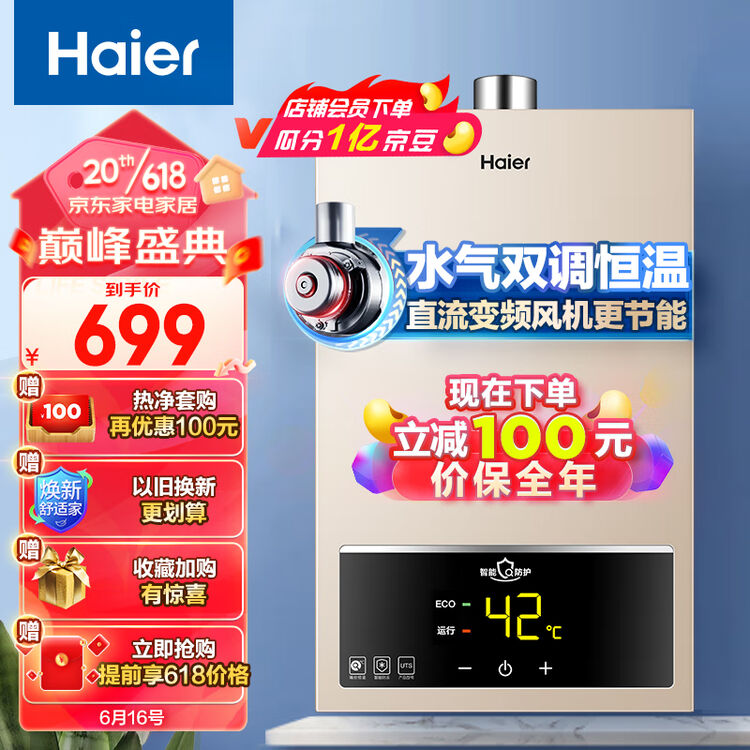 海尔（Haier）12升燃气热水器天然气水气双调恒温五重净化健康ECO节能开机自检多重安防家用JSQ22-12UTS(12T)【图片 价格 品牌 评论】-京东