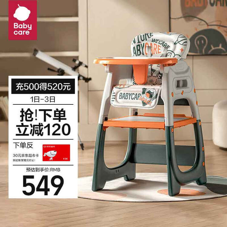 babycare宝宝百变餐椅多功能婴儿餐桌椅安全防摔儿童吃饭座椅-洛斯塔星际【图片 价格 品牌 评论】-京东