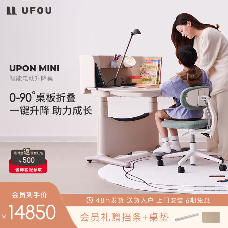 UFOU学习桌UPON MINI智能电动升降书桌0-90度折叠学生成人办公电脑桌 1.04m芋儿白【图片 价格 品牌 评论】-京东