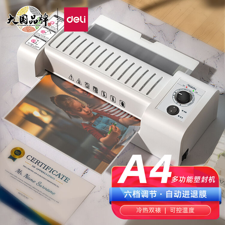 得力(deli)3891 家用办公过膜机 过塑膜适用A4 自动进退膜 文件照片塑封机/过塑机 灰色【图片 价格 品牌 评论】-京东