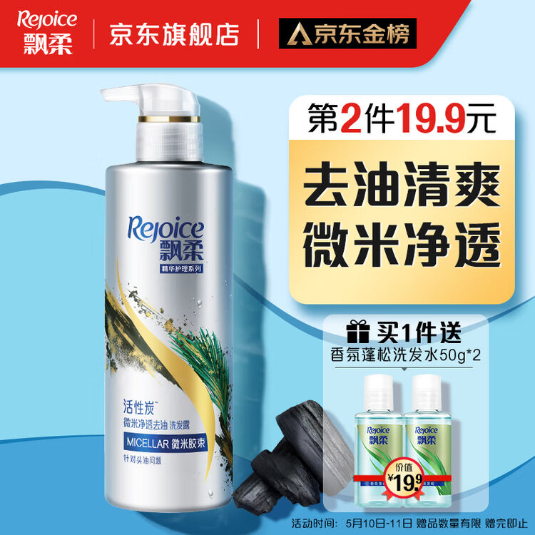 飘柔活性炭530g洗发水男士无硅油洗发露洗头膏控油蓬松止痒【图片 价格 品牌 评论】-京东