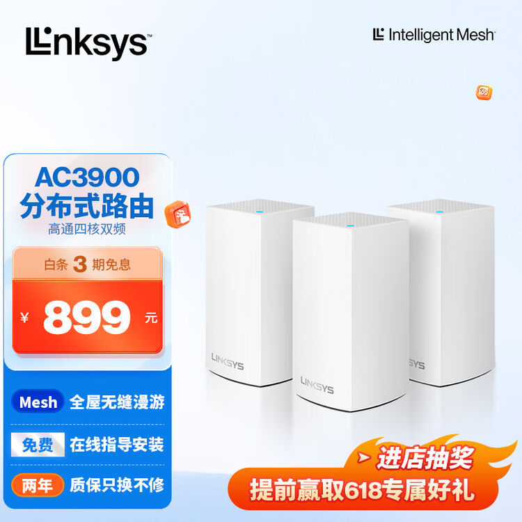 领势（LINKSYS）VELOP WHW0103 AC3900M 双频无线千兆路由器 别墅级全屋WiFi覆盖/Mesh组网 /企业大户型路由 ...