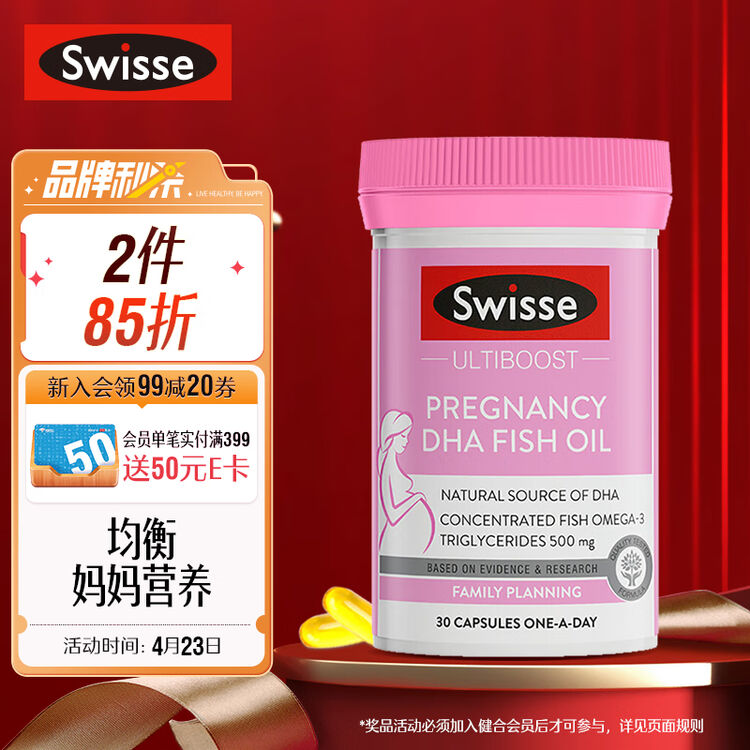 Swisse斯维诗 孕产妇DHA鱼油胶囊 30粒 深海鱼油 含DHA EPA 孕妇鱼油 海外进口【图片 价格 品牌 评论】-京东
