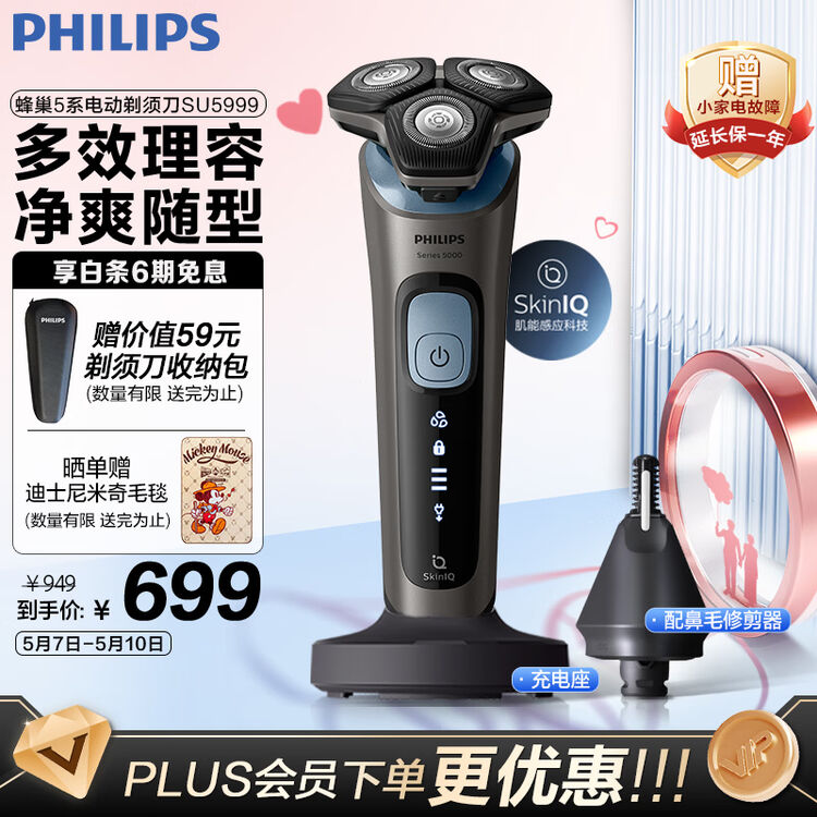 飞利浦（PHILIPS）电动剃须刀SkinIQ蜂巢高端5系智能感应刮胡刀SU5999 【送男友 送老公】【图片 价格 品牌 评论】-京东