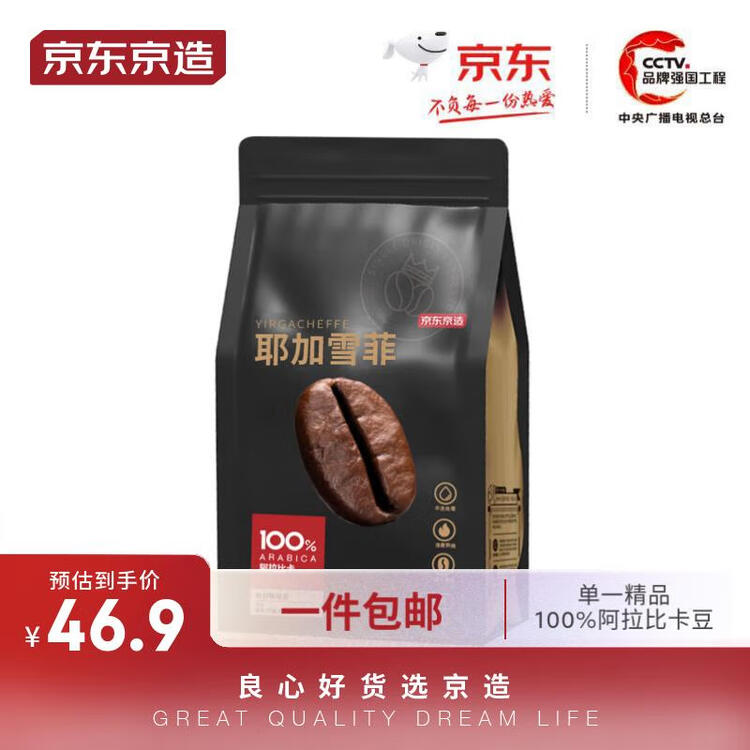 京东京造 挚爱·耶加雪菲咖啡豆227g 浅度烘焙水洗处理SOE精品黑咖啡 送礼【图片 价格 品牌 评论】-京东