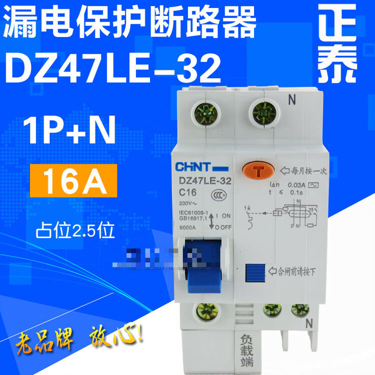 漏保 DZ47LE-32 C16 1P+N 16A 触电漏电断路保护器 16A 1P+N【图片 价格 品牌 评论】-京东