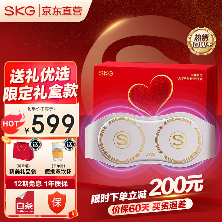 SKG腰部按摩器按摩仪 智能按摩腰带多功能揉捏加热无线热敷 毕业生日礼物实用送老师送男女友礼品 【尊享旗舰礼盒款】按摩腰带W7尊贵【图片 价格 品牌 评论】-京东