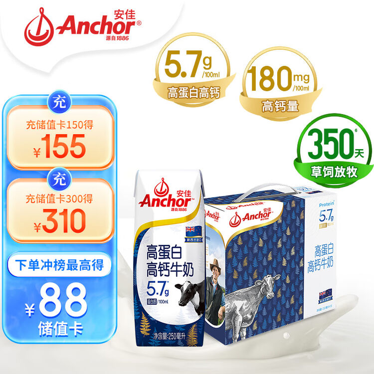 安佳（Anchor）5.7g蛋白质高钙牛奶 250mL*15礼盒 中秋送礼 新西兰原装进口牛奶【图片 价格 品牌 评论】-京东