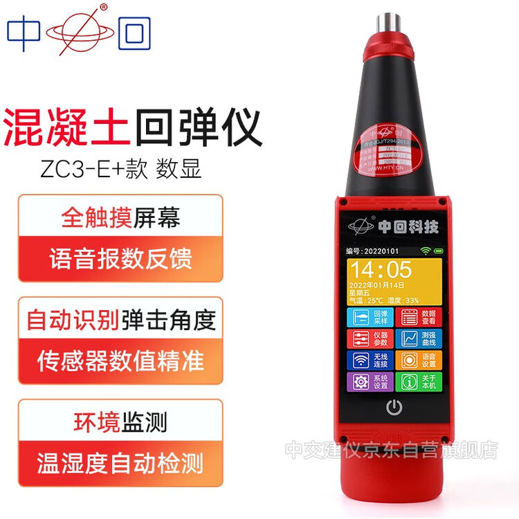 中回ZC3-E+混凝土数显回弹仪【图片 价格 品牌 评论】-京东