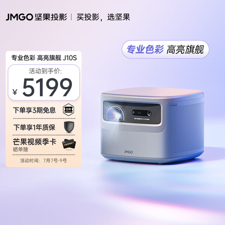 坚果（JMGO）J10S 投影仪家用投影机 智能家庭影院 真实高亮白天可看【图片 价格 品牌 评论】-京东