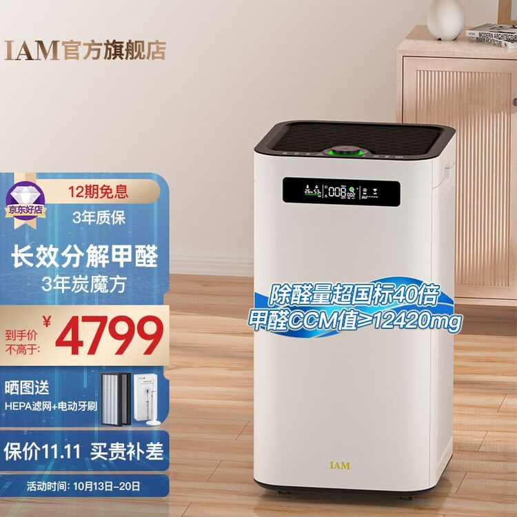 IAM 空气净化器m8家用除甲醛雾霾细菌去除二手烟除PM2.5办公室负离子机甲醛数字显示 M8【图片 价格 品牌 评论】-京东