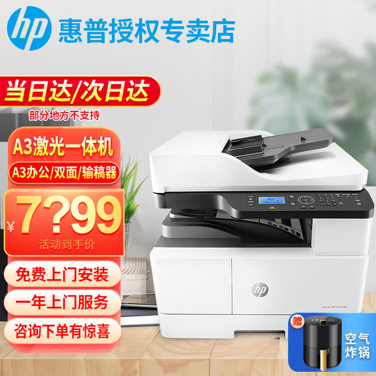 惠普（HP） 437n/437nda/439n打印机A3/A4黑白激光打印复印扫描一体机数码复合机 M439nda 【输稿器 +有线网络+双面 ...