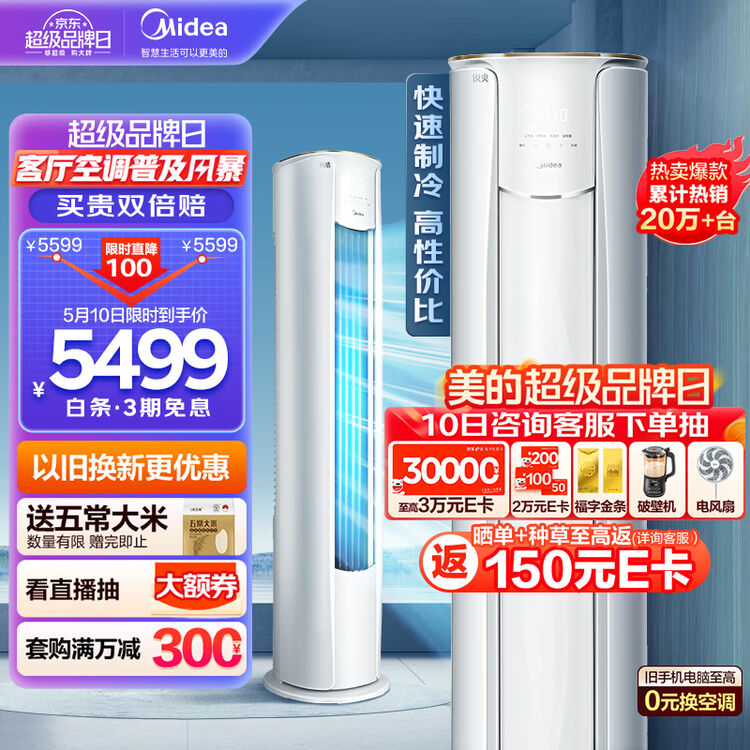 美的(Midea) 空调3匹 风酷三级能效 变频冷暖 客厅空调立式 空调柜机 京东小家智能 KFR-72LW/N8MJC3【图片 价格 品牌 评论】-京东