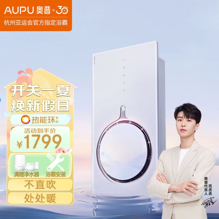 奥普（AUPU） Q360C热能环智能浴霸蜂窝大板石膏板集成吊顶多功能鲸吸技术暖风 Q360C热能环浴霸不直吹处处暖【图片 价格 品牌 评论】-京东