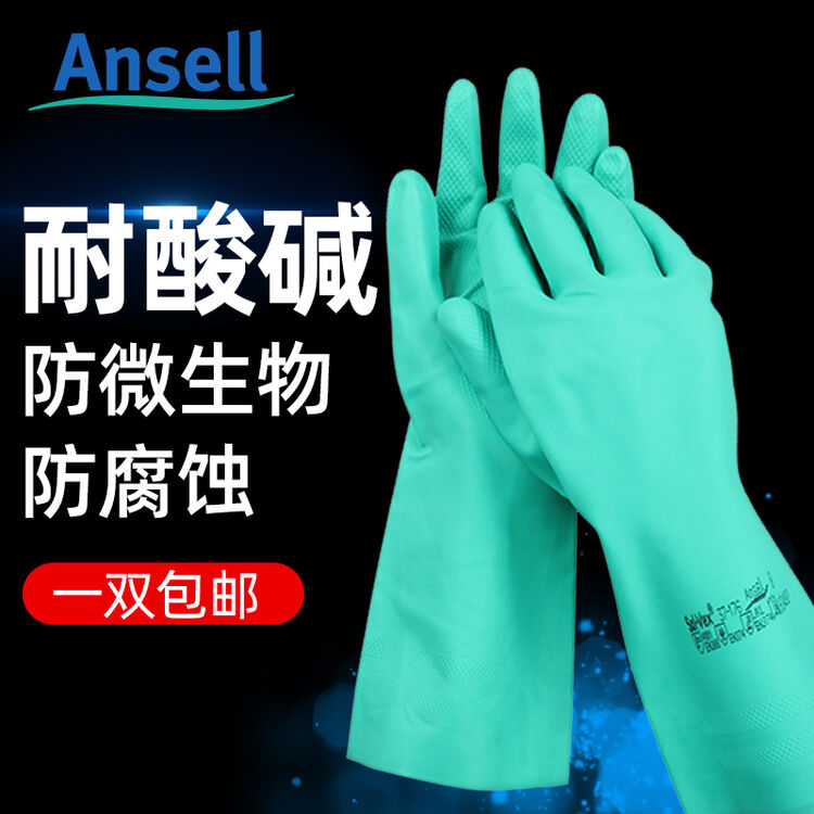 安思尔（Ansell）防耐酸碱丁腈手套防耐油污橡胶手套防耐溶剂工业氯手套防化劳保复合膜防护手套 37-176防酸碱丁腈1双 L【图片 价格 品牌 评论】-京东