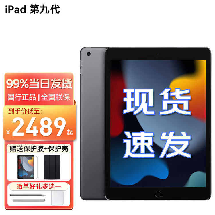 苹果（Apple） 2021款ipad9代10.2英寸 22年新款ipad10代10.9英寸平板电脑 （iPad9）深空灰色 WLAN版 64G 【官方标配】【图片 价格 品牌 评论】-京东