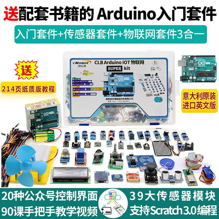 MAKEROBOT arduino套件入门学习套件开发板IOT物联网scratch开发套件 C套餐：arduino 物联网远程控制套餐 含 ...