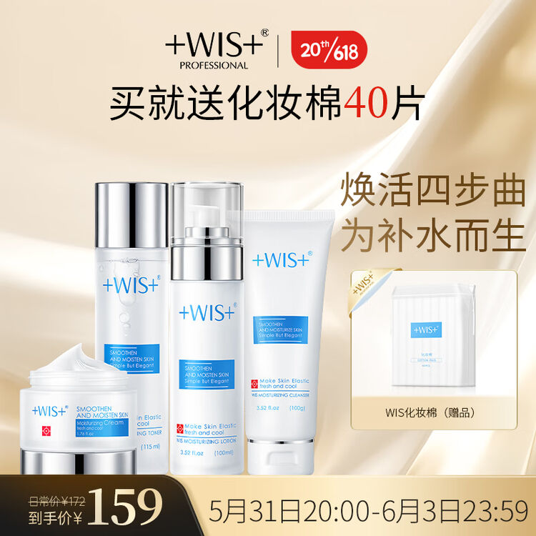 WIS护肤品套装极润补水保湿清爽控油洁面100g+水115ml+乳100ml+霜50g【图片 价格 品牌 评论】-京东