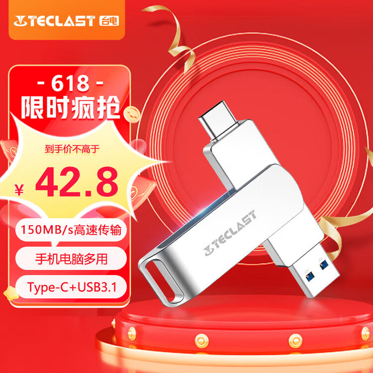 台电（TECLAST）128GB Type-C手机U盘 USB3.1高速两用OTG双接口U盘 安卓苹果笔记本电脑通用优盘【图片 价格 品牌 ...